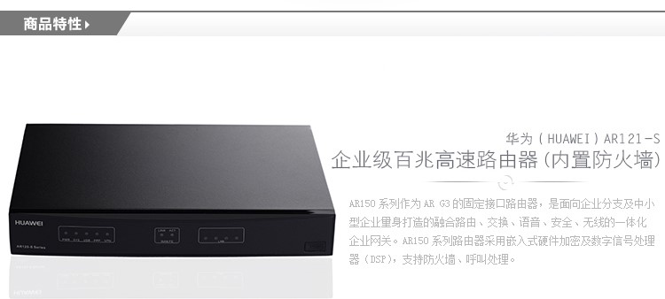 华为（HUAWEI）AR121-S 百兆企业级高速路由器 - 盈富迈胜官网
