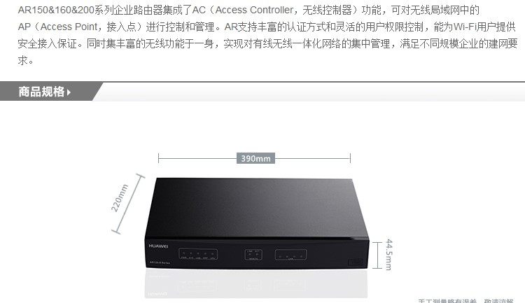 华为（HUAWEI）AR121-S 百兆企业级高速路由器 - 盈富迈胜官网