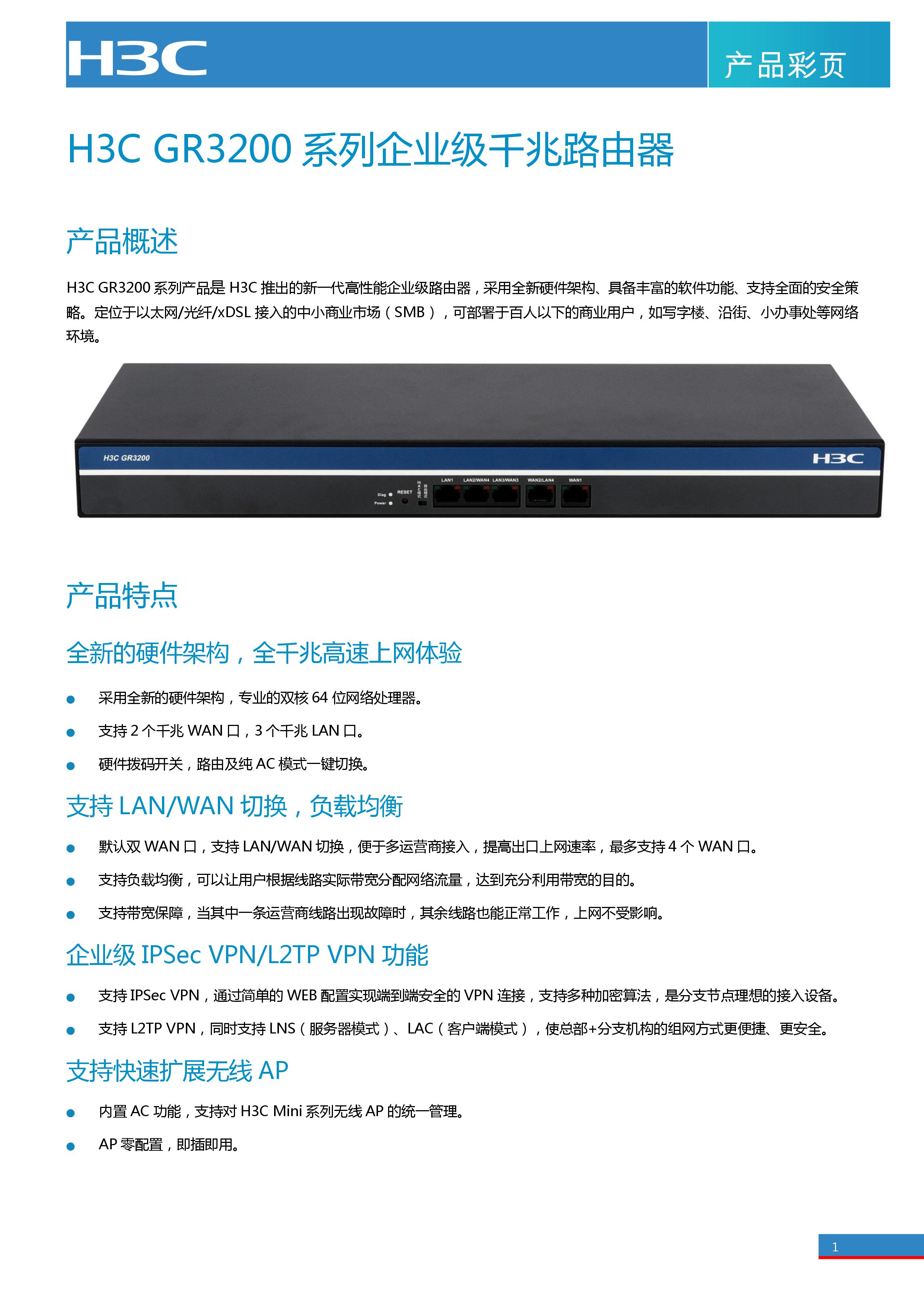 H3C GR3200 企业级千兆路由器 - 盈富迈胜官网